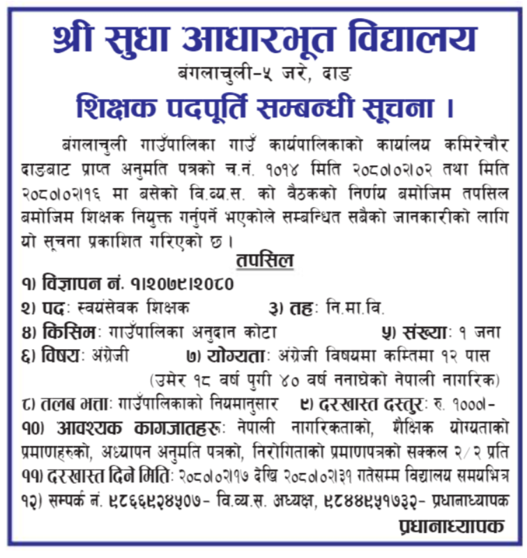 Teacher Job Opportunity in Two Public Schools of Dang-2080 - JOBS NOTICES