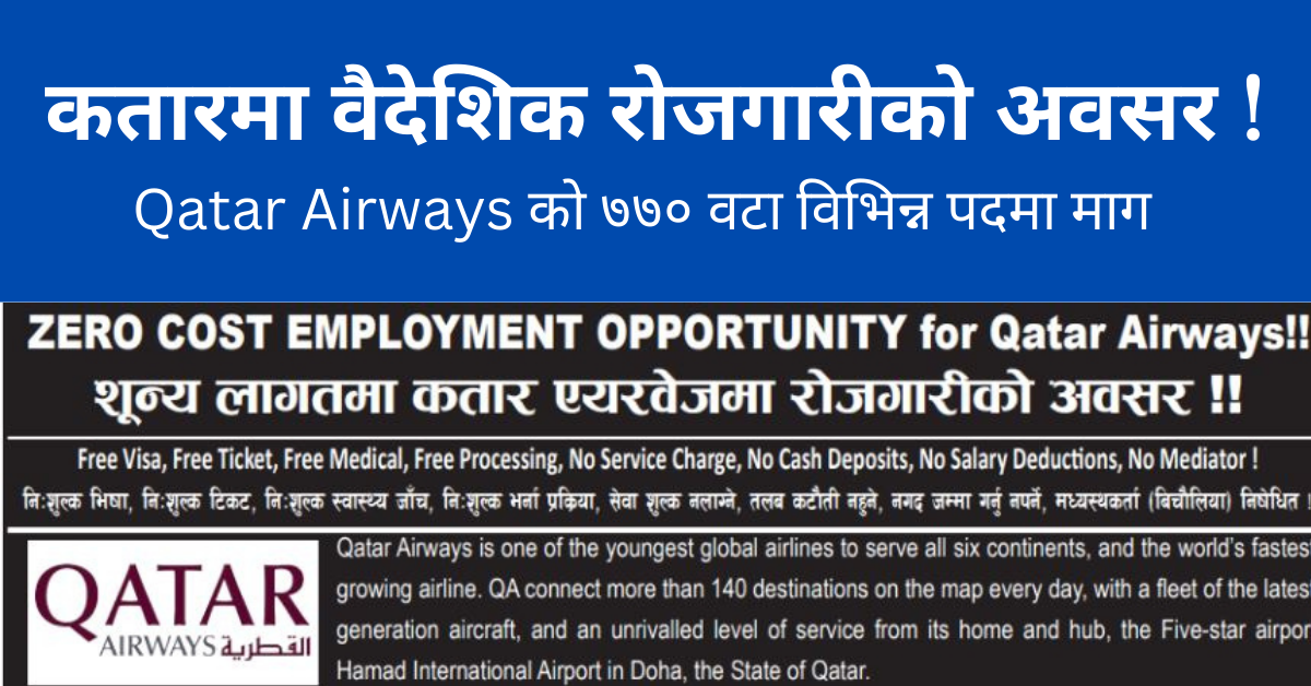 Qatar Airways New Job Vacancy 2023 in Qatar for Various Positions