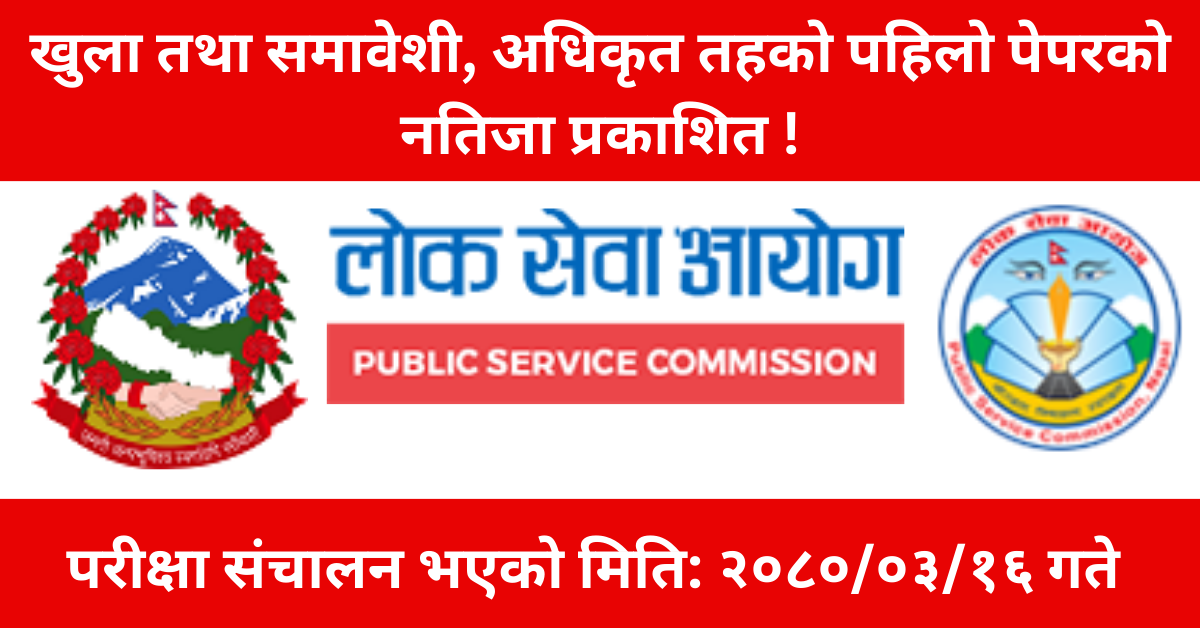 Lok Sewa Aayog Officer First Paper Exam Result-2080 - JOBS NOTICES