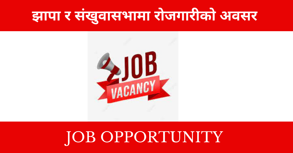 A Reputed Company New Vacancy 2080 for Manager, Engineer, Accountant ...