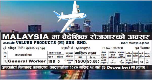 General Worker Jobs in Malaysia for Nepali: Salary Rs.42,660