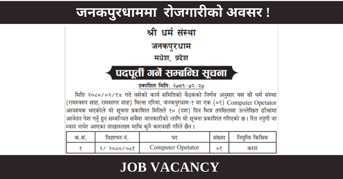 Shree Dharma Sanstha Vacancy 2081 for Computer Operator