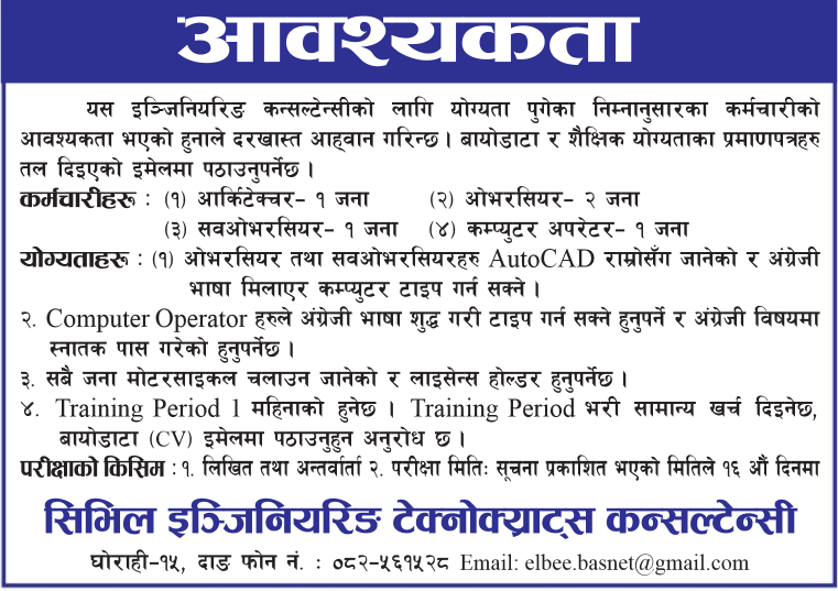 Civil Engineering Technocrats Consultancy Vacancy 2081
