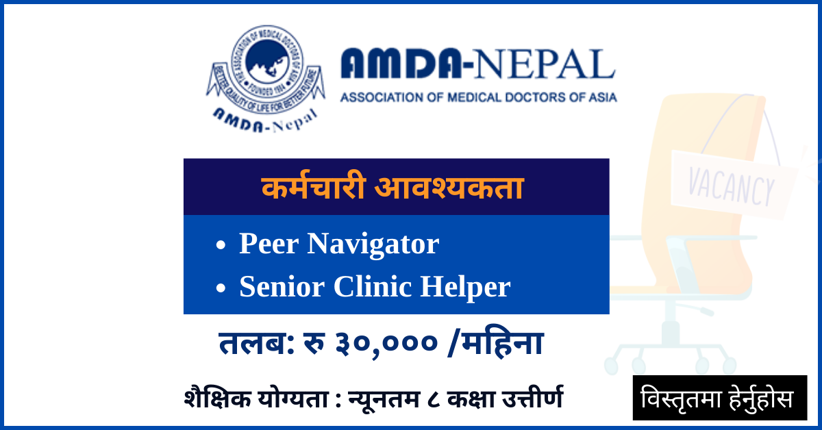 Peer Navigator and Senior Clinic Helper Jobs at AMDA-Nepal