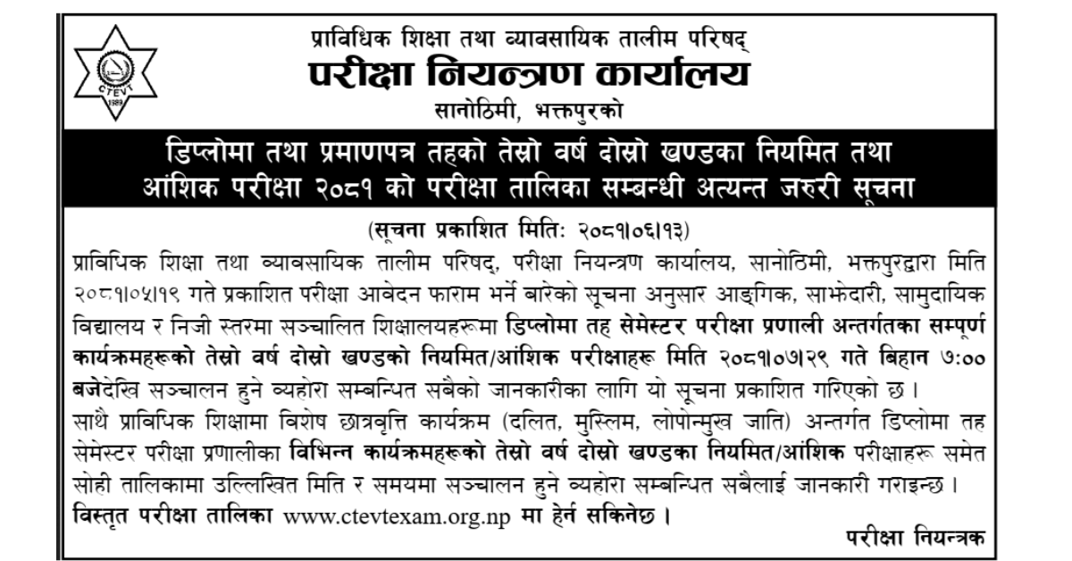 CTEVT Urgent Notice for Exam Schedule for Diploma/Certificate Level ...