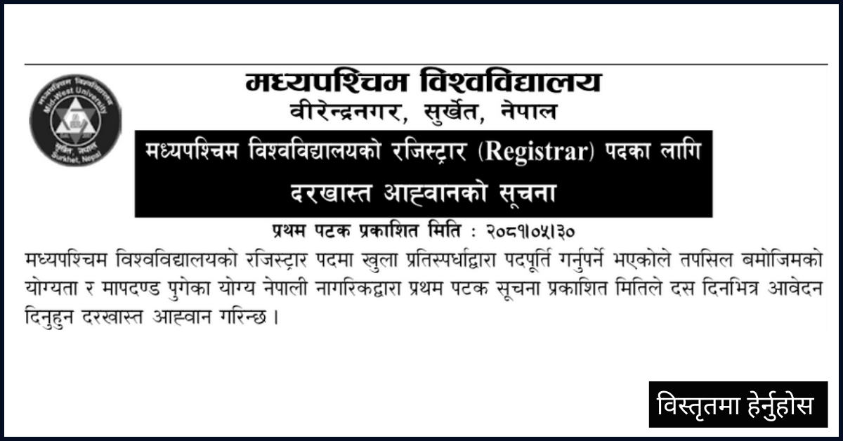 Mid-West University Vacancy Notice for Registrar Position