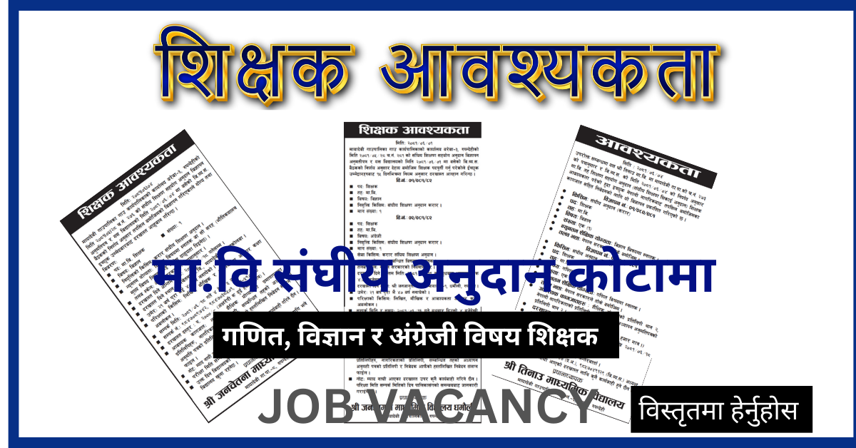 New Job Opportunity of Community School Teacher in Rupandehi - 2081 ...