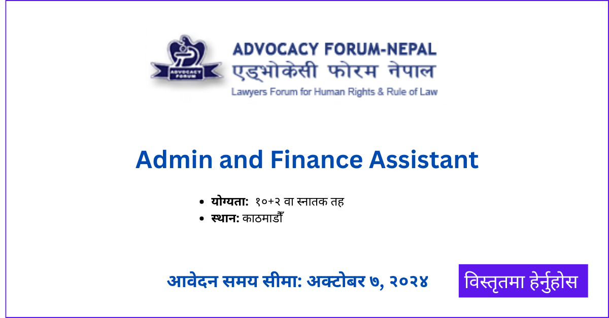 Advocacy Forum-Nepal (AF) Vacancy for Admin and Finance Assistant