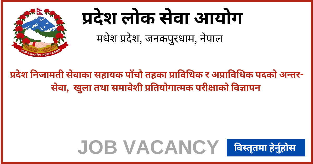 Madesh Pradesh Lok Sewa Aayog 5th Assistant Level Vacancy - JOBS NOTICES