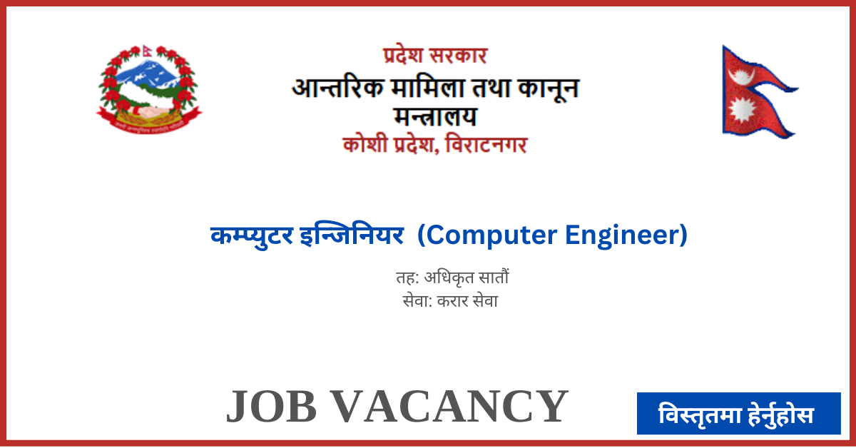 Computer Engineer Job Vacancy at Ministry of Internal Affairs and Law ...