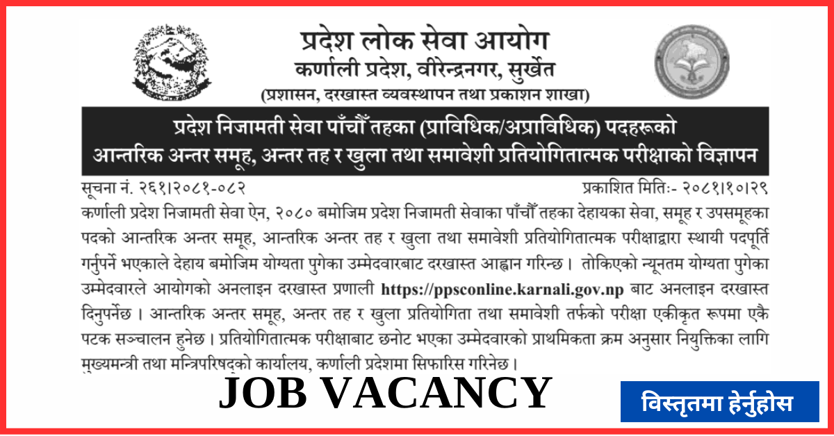 Karnali Pradesh Lok Sewa Aayog Vacancy Notice 2081 for 5th Level Positions - JOBS NOTICES